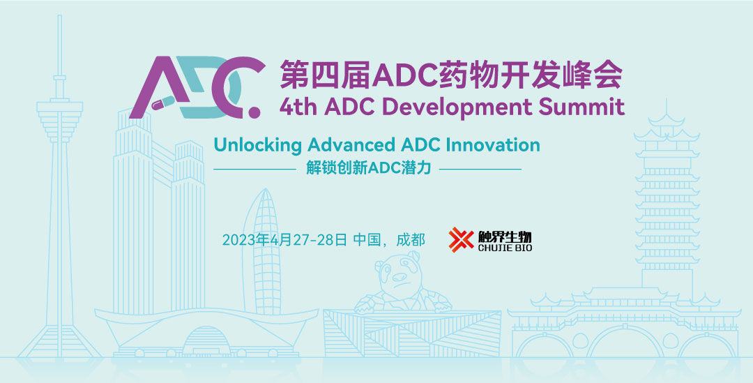 【ADC 2023】第四届ADC药物开发峰会4月底邀您相约成都-干细胞&免疫细胞&外泌体&再生医学领域垂直媒体细胞世界